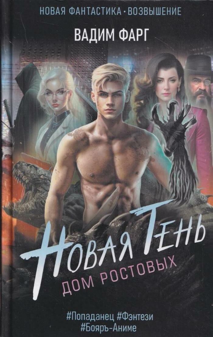 Дом Ростовых. Новая Тень