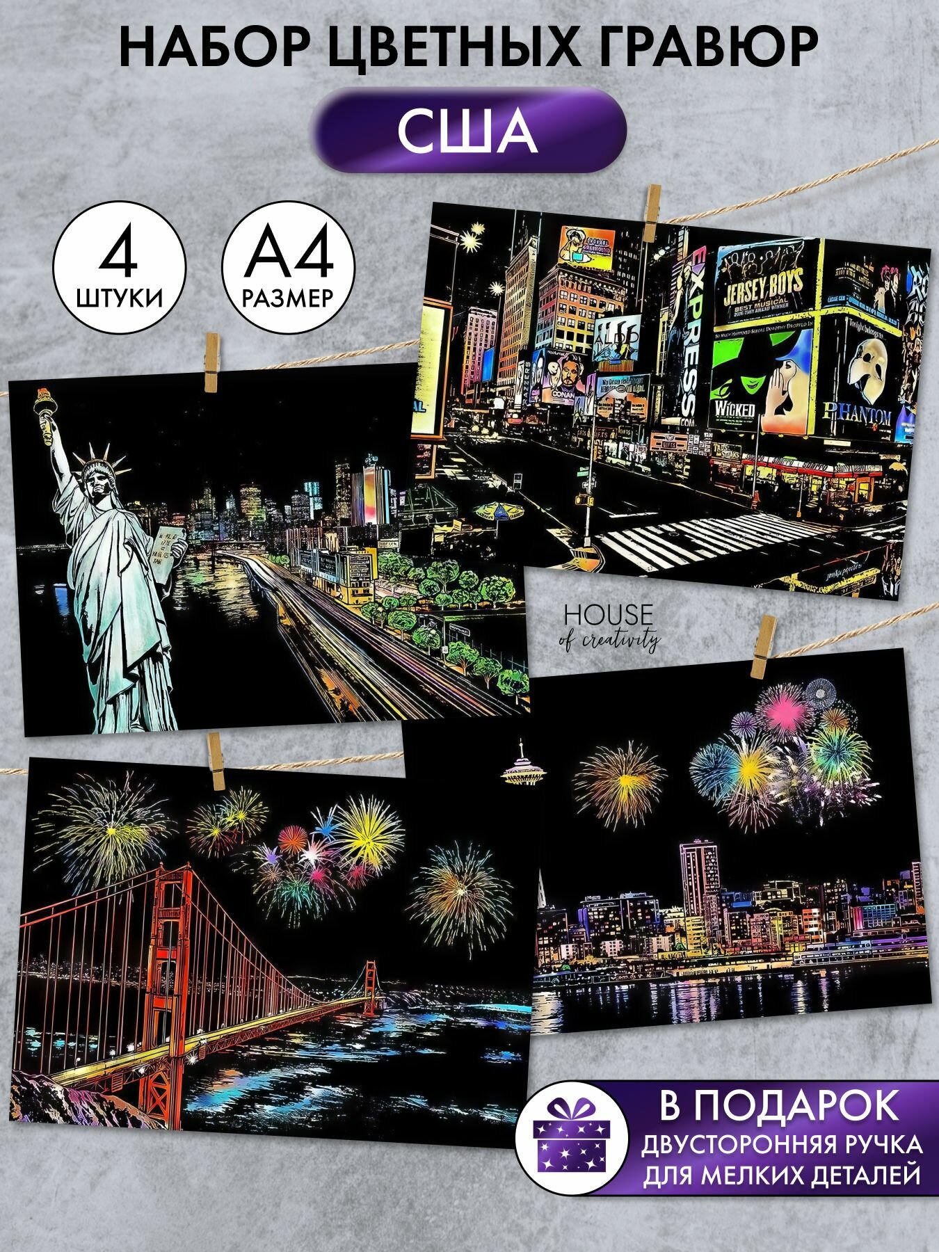 Набор цветных гравюр U.S.A. (4 картины формата А4)