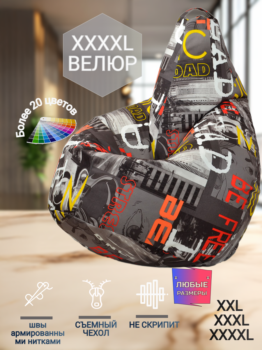 Кресло-мешок Груша велюр, цвет Кибер панк (размер XXXXL), PuffMebel