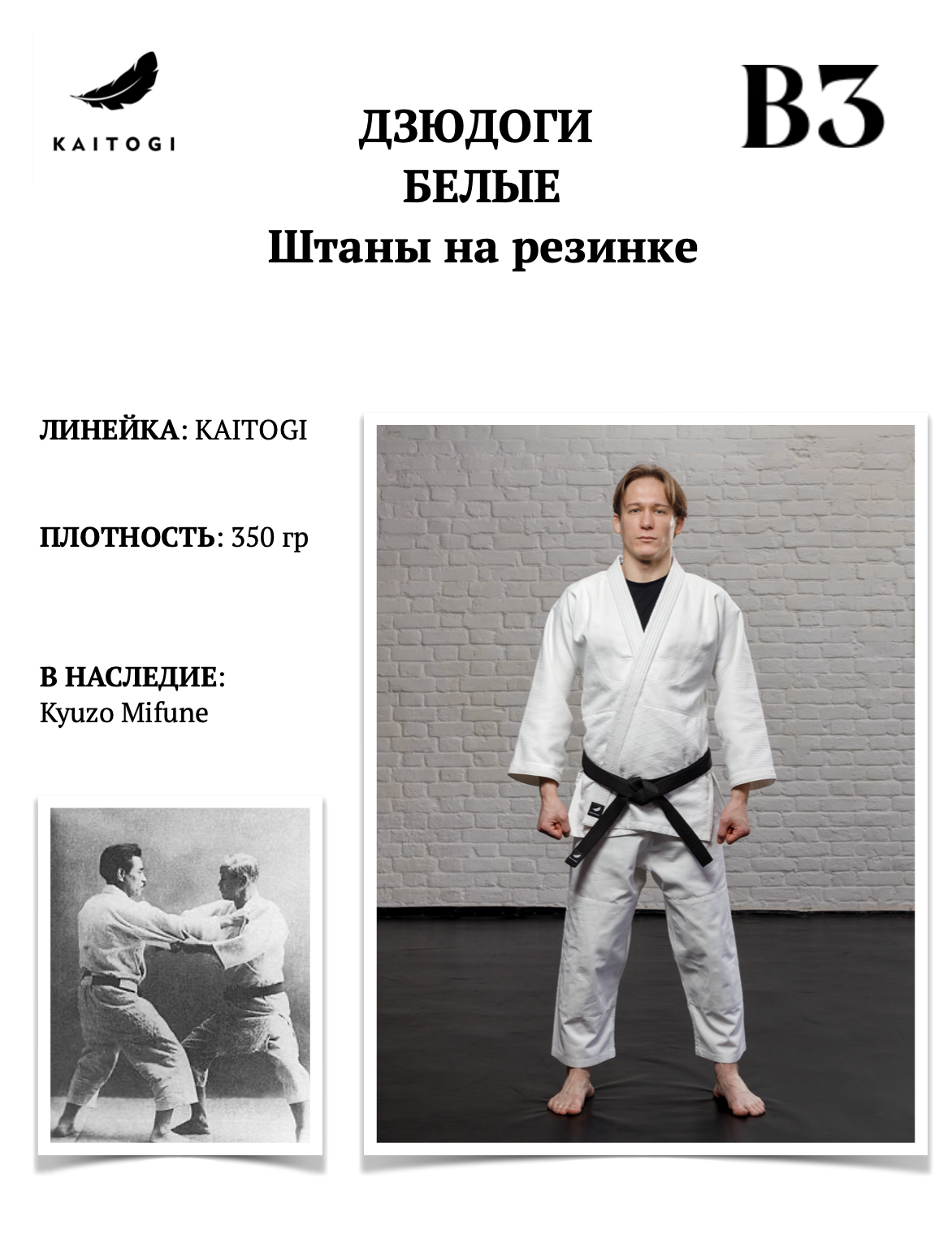 Кимоно для дзюдо KAITOGI