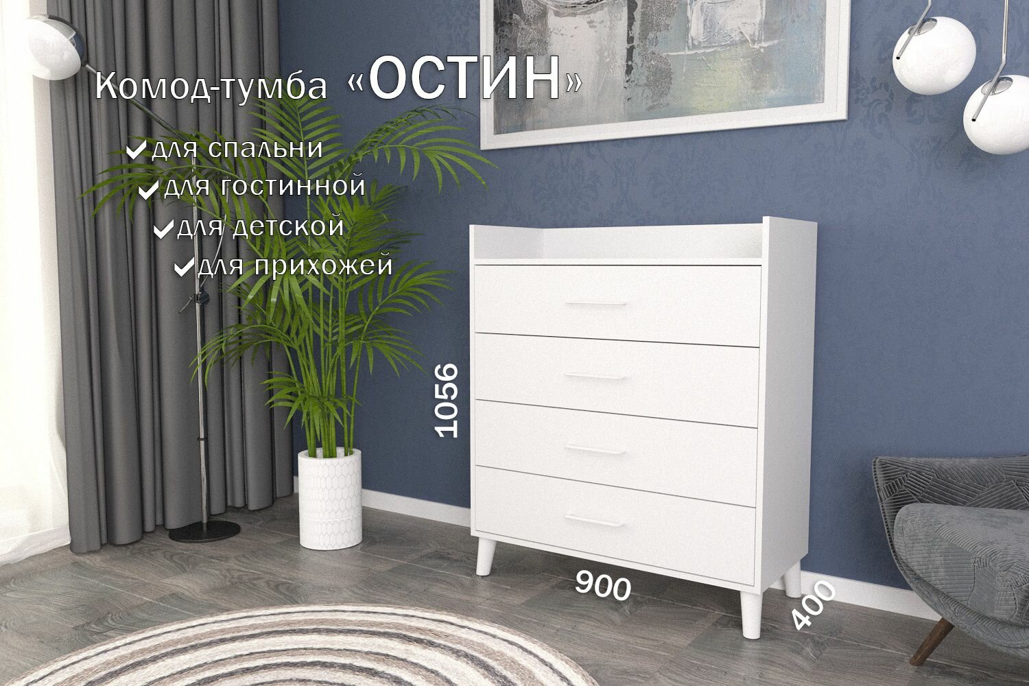 Комод-тумба 90 см 4 ящика КТ-49 Белый 120 CR 4 S White