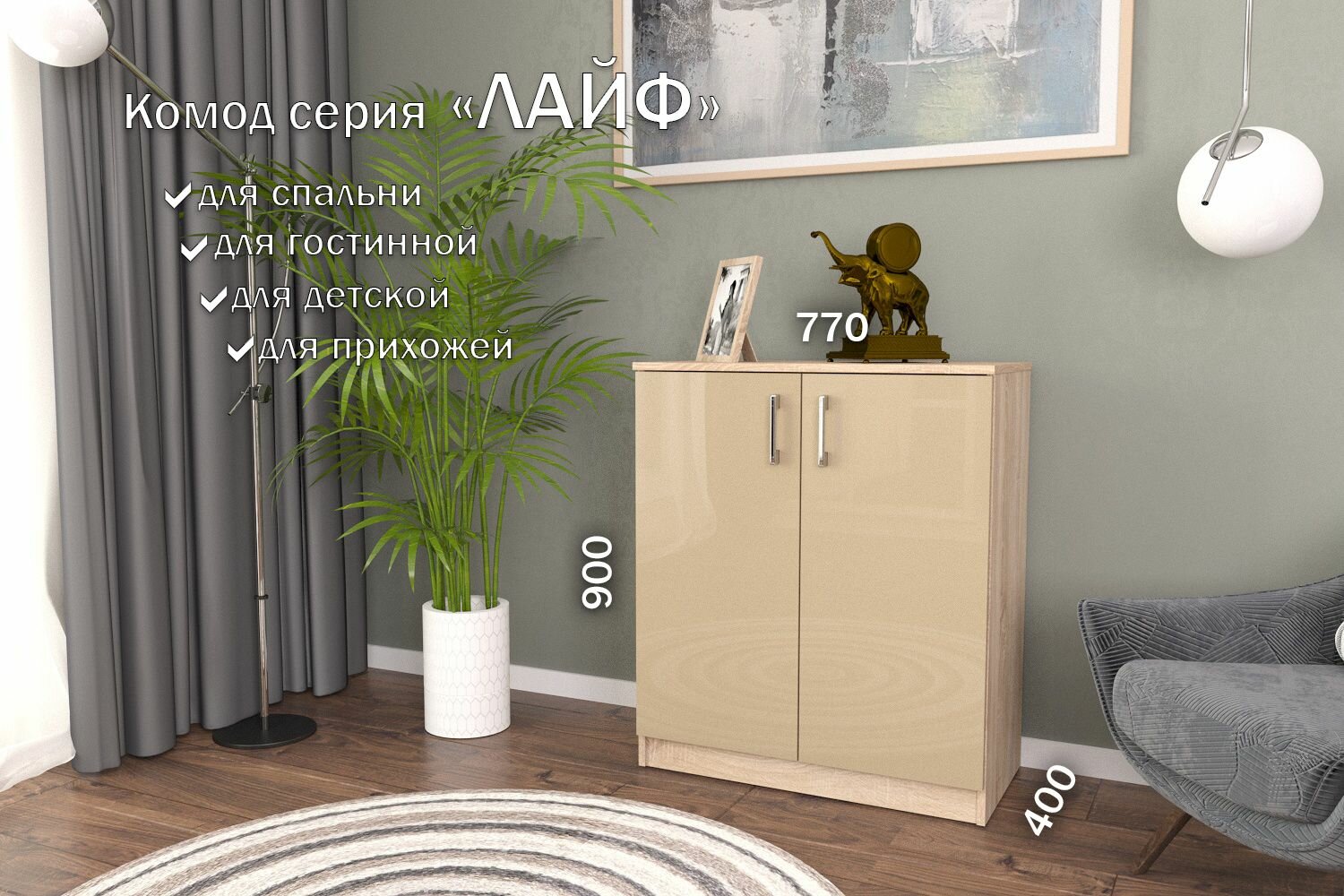 Комод Лайф 80*40*90 (двери) ЛКМ-02 Дуб сонома/Макиато