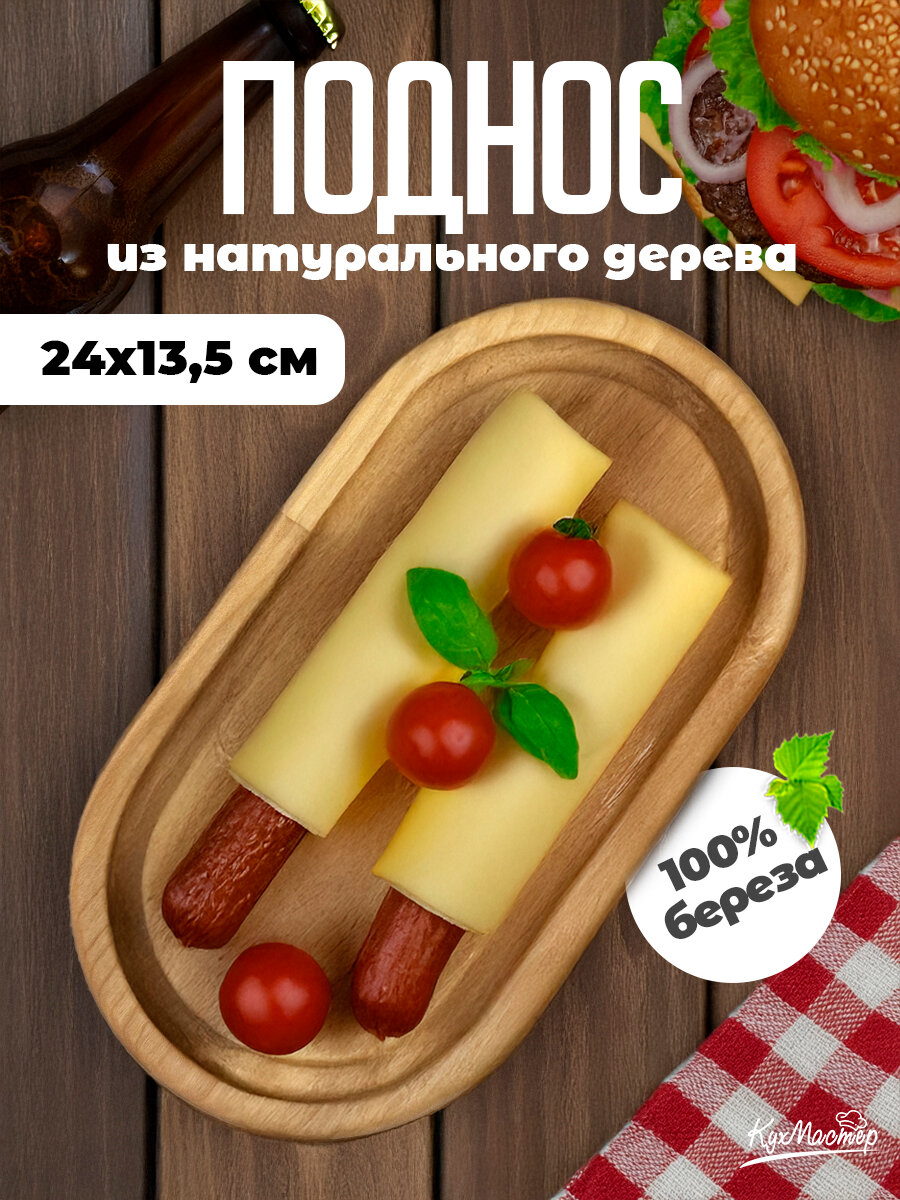 Поднос деревянный овальный декоративный для закусок, снеков, орехов 24х13,5 см