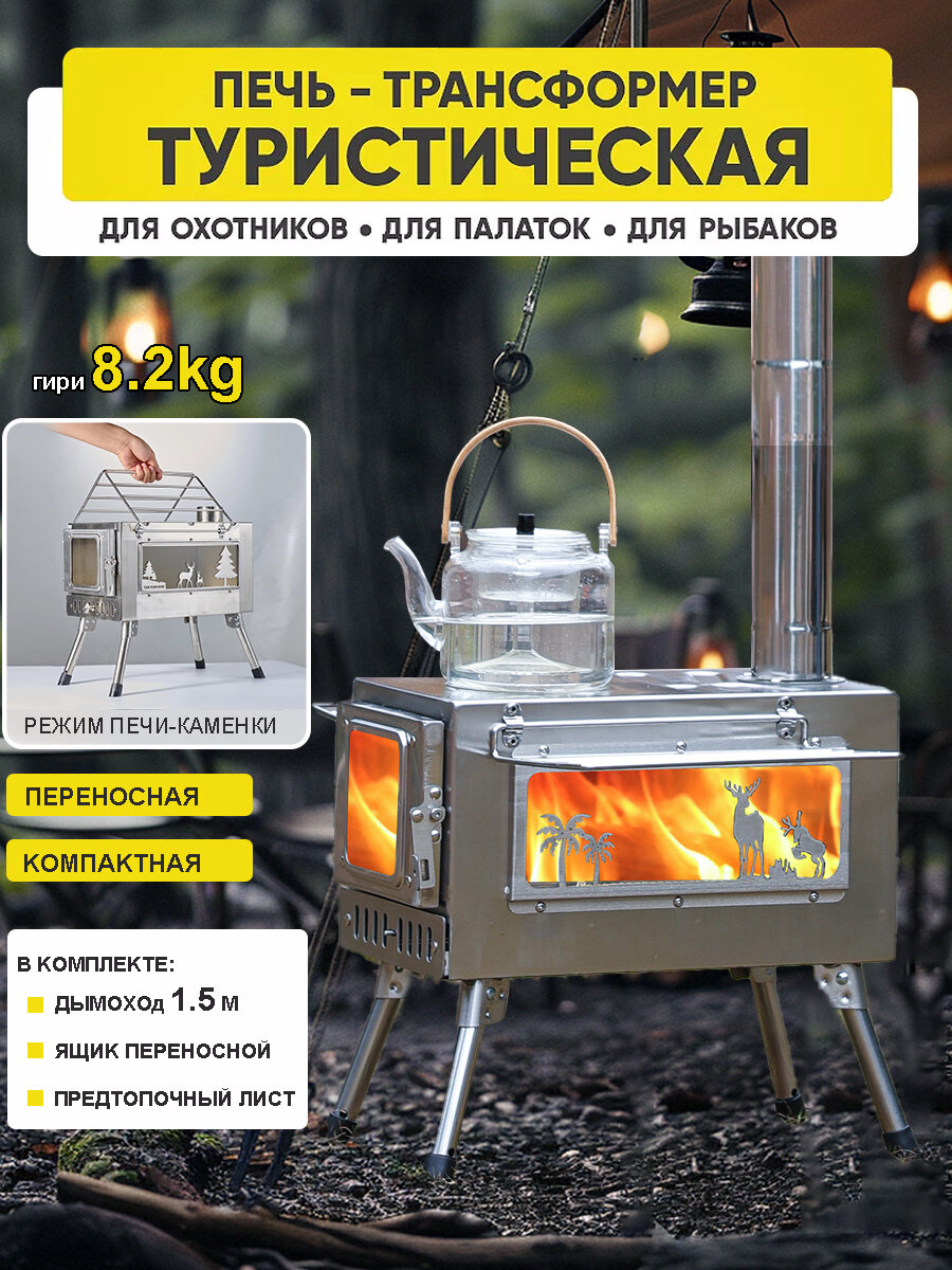 Отопительная печь-камин для туризма, отдыха на природе, палатки, походов и мобильной бани