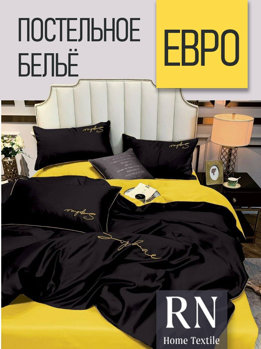 Постельное белье Amber Ariel Mency, евростандарт, сатин-жатка, наволочки 50х70 и 70х70, чёрно-жёлтое