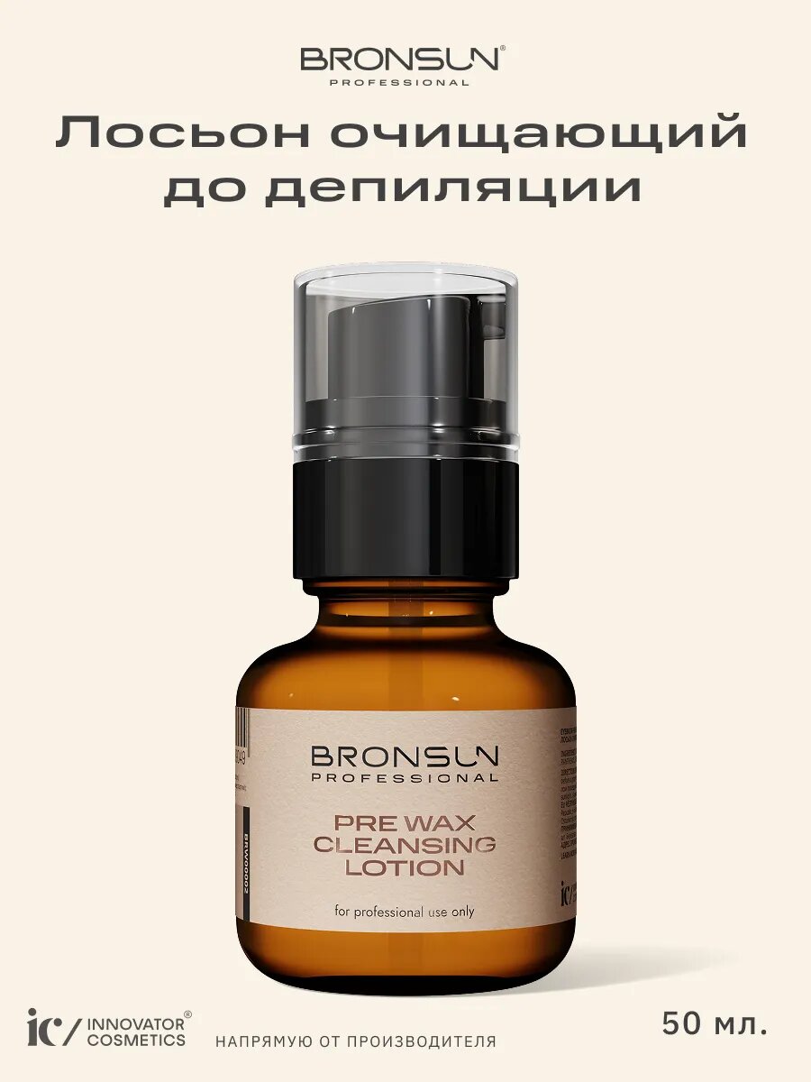 Лосьон Innovator Cosmetics BRONSUN для бровей, очищающий, до депиляции, 50мл