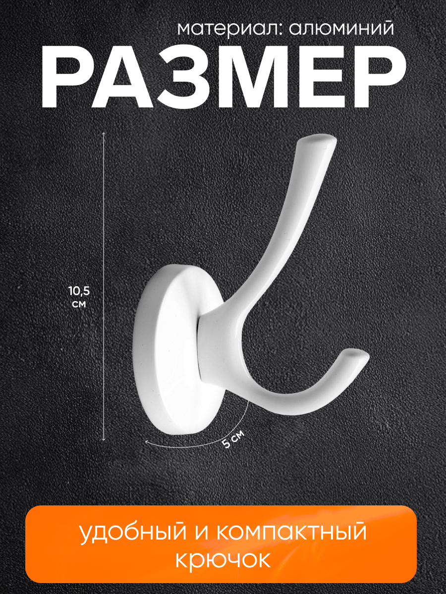 Крючок мебельный двухрожковый CAPPIO "STRONG", алюминий, белый