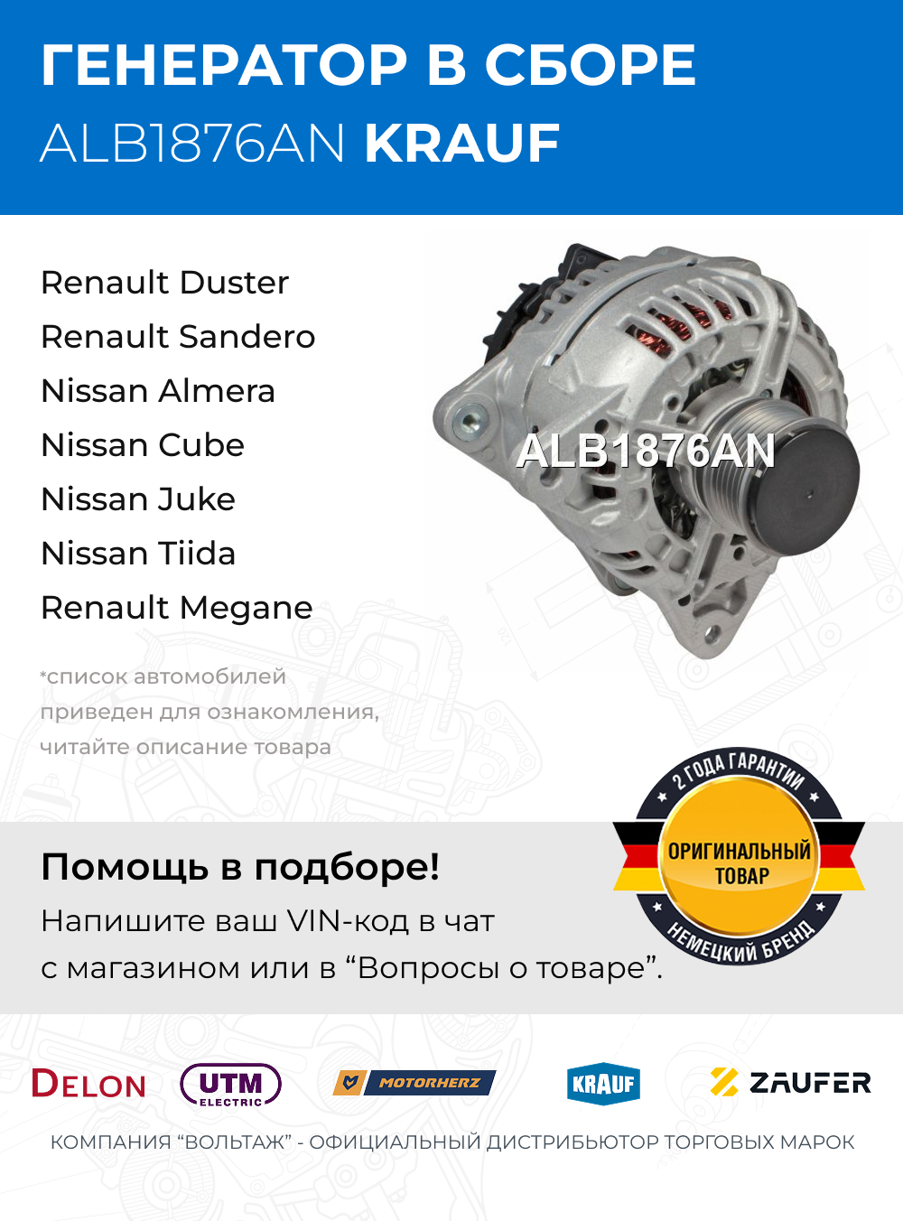 Генератор Nissan Qashqai, Tiida, Juke, Cube (Ниссан Кашкай, Тиида, Жук, Куб) / Renault Scenic, Megane (Рено Сценик, Меган)