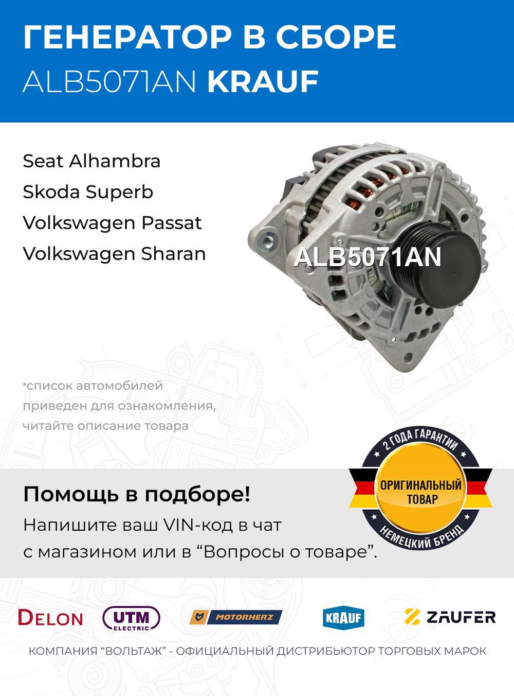 Генератор Volkswagen Passat, Sharan (Фольксваген Пассат, Шаран) / Skoda Superb (Шкода Суперб)