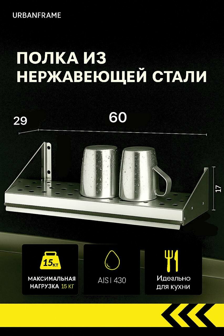 Полка 60*29*17 Перфорированная, с Поддоном для Сушки Посуды из Нержавеющей Стали - Настенная, для Дома, для Дачи, для Кухни, для Общепита