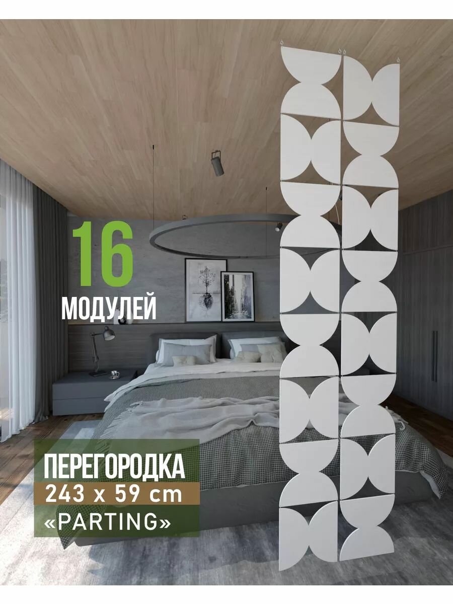 Декоративная комнатная перегородка ШиП бабочки 2,43 x 0,59 м