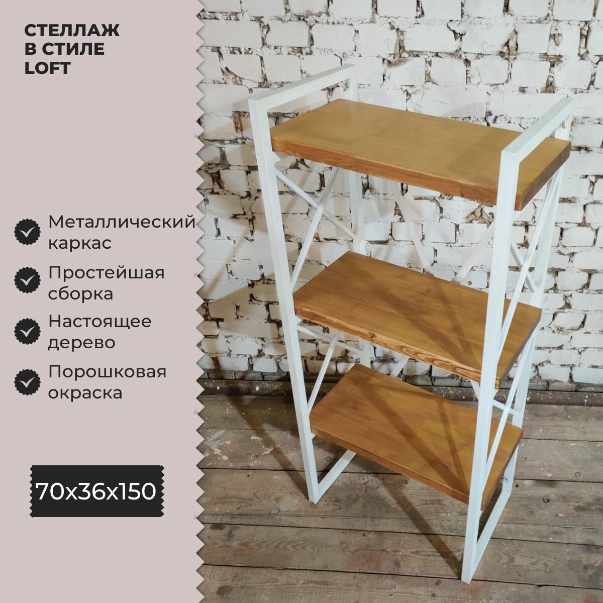 Стеллаж Икс с полками из массива дерева / 70х36х150 см