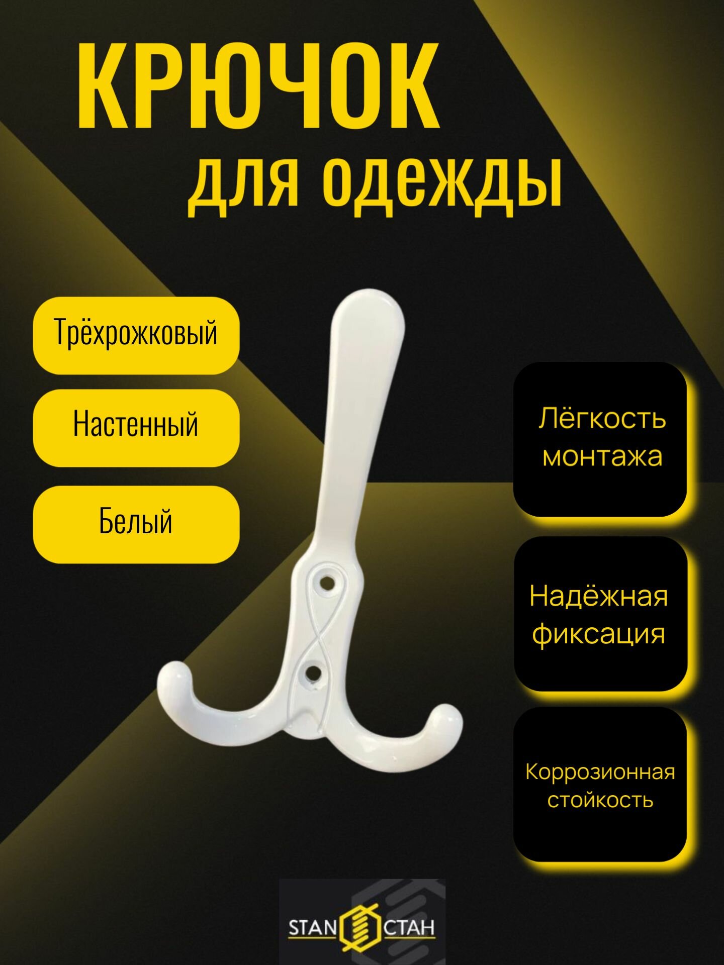 Крючок мебельный 3-х рожковый, настенный - набор 7 шт, для прихожей и гардероба