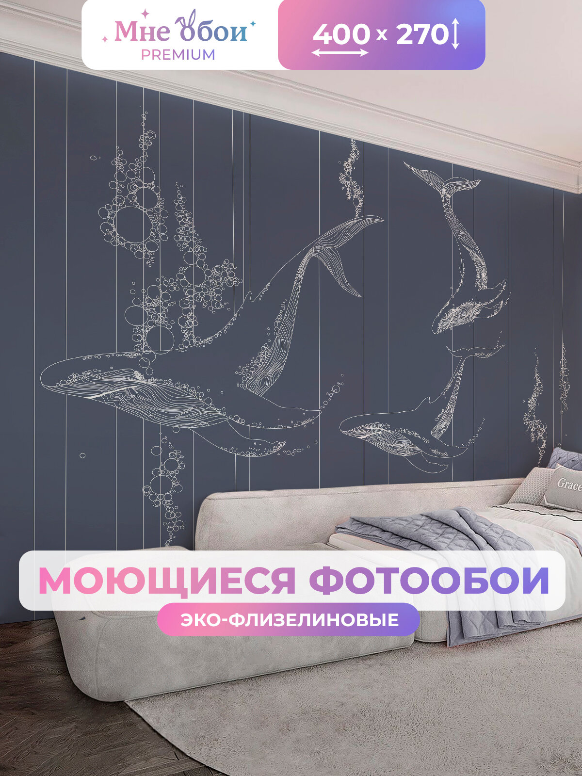 Фотообои детские флизелиновые на стену 3D "Киты на глубине" 400х270 (ШхВ), 3д обои в детскую