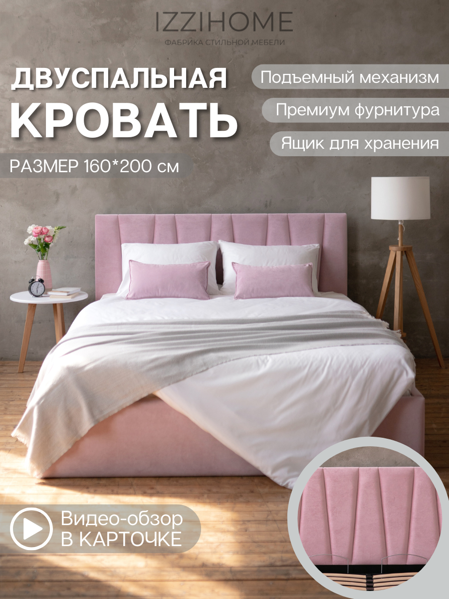 Двуспальная кровать Kelly 160х200 розовая с подъемным механизмом, велюр, IZZIHOME