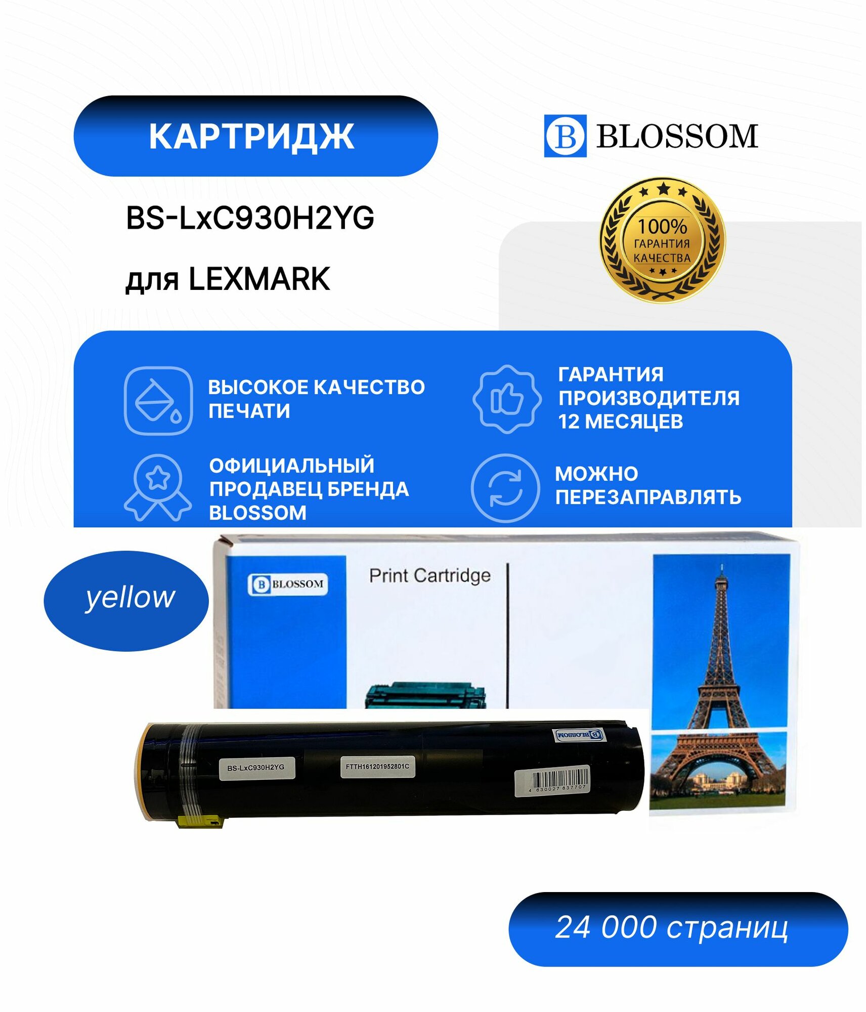 Тонер-картридж Lexmark C930H2YG для C935/DN/DTN/HDN/X, Y, 24K, Blossom