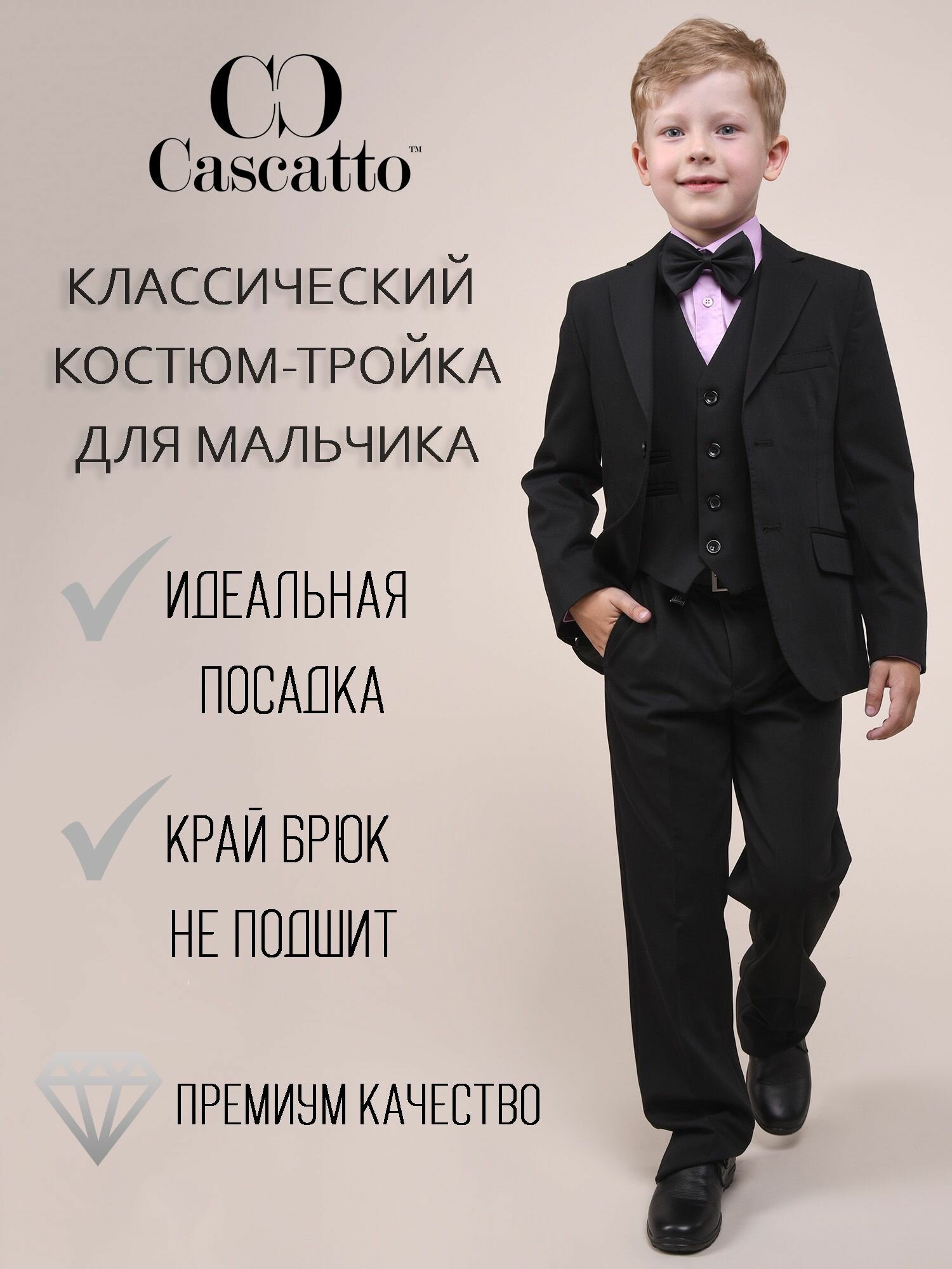 Костюм классический Для мальчиков