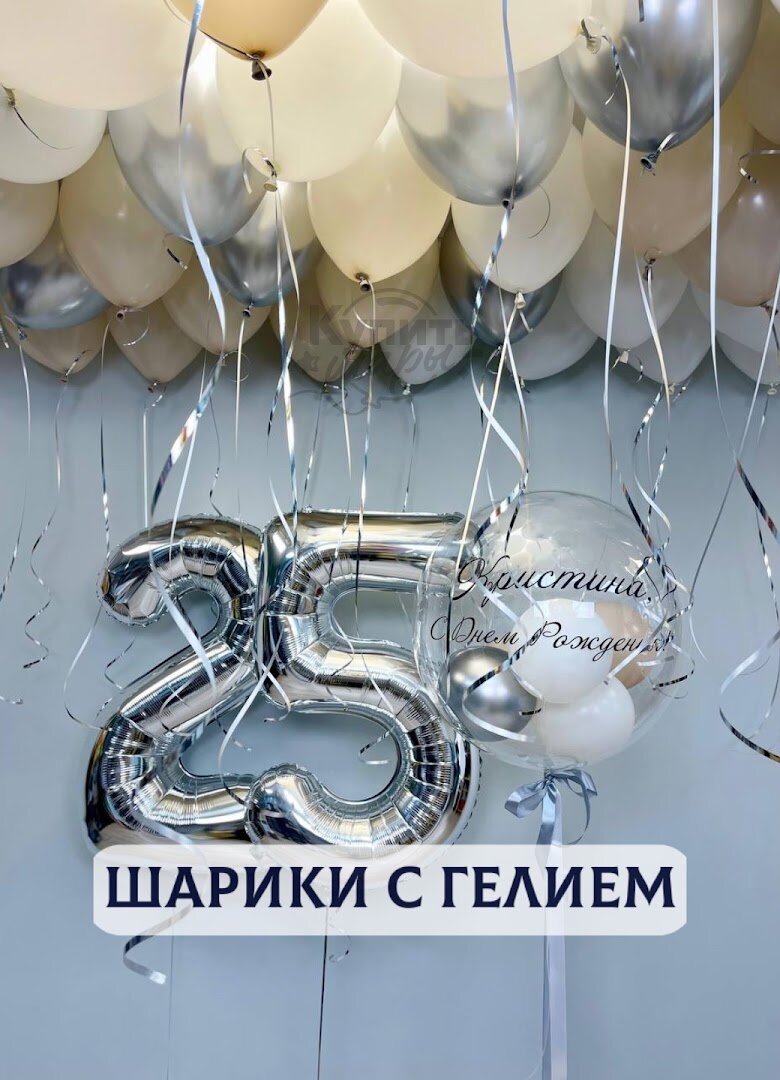 Воздушные шары с гелием, шарики воздушные "Для девушки" №1685
