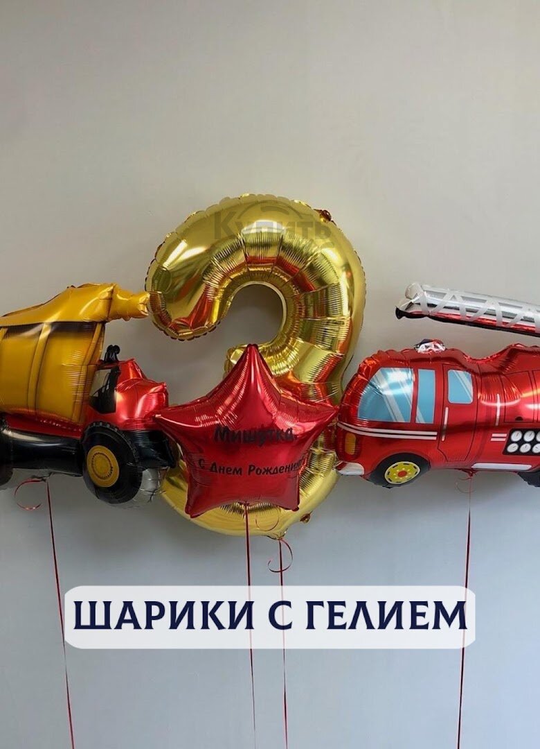 Воздушные шары с гелием, шарики воздушные "Для мальчиков" №1578
