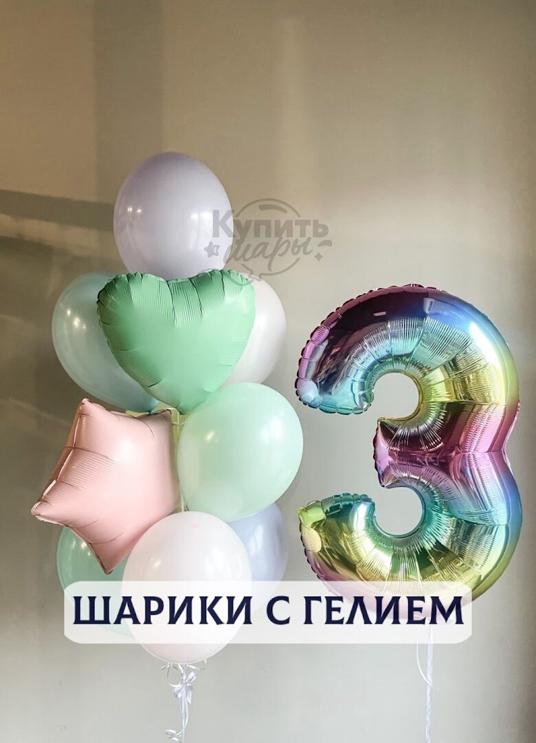 Воздушные шары с гелием, шарики воздушные "Для девочек" №240