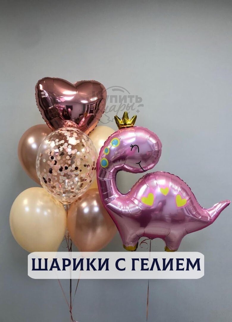Воздушные шары с гелием, шарики воздушные "Для девочек" №1409