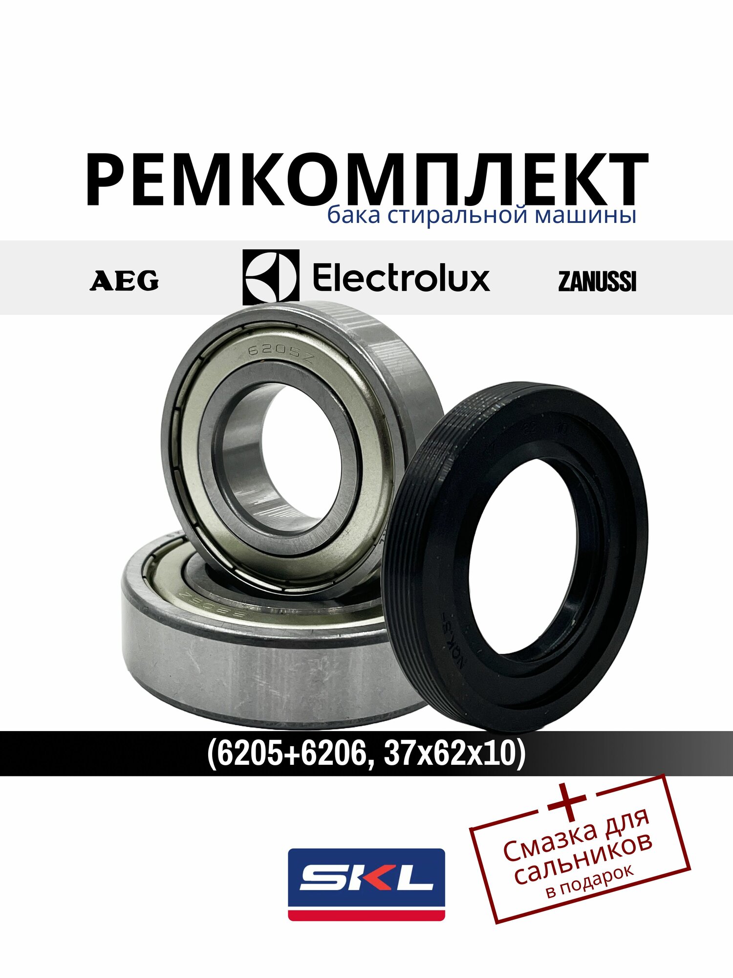 Ремкомплект бака Electrolux (SKL 6205+6206, 37x62x10)