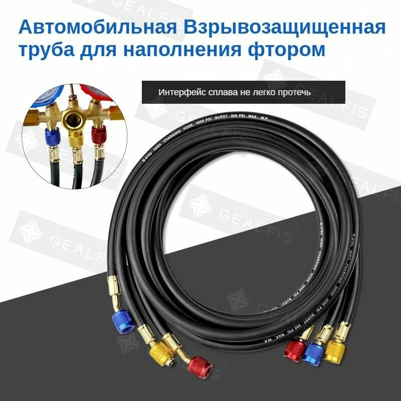 Шланг для заправки Фтористая трубка автомобильного кондиционера, устойчивая к высокому давлению