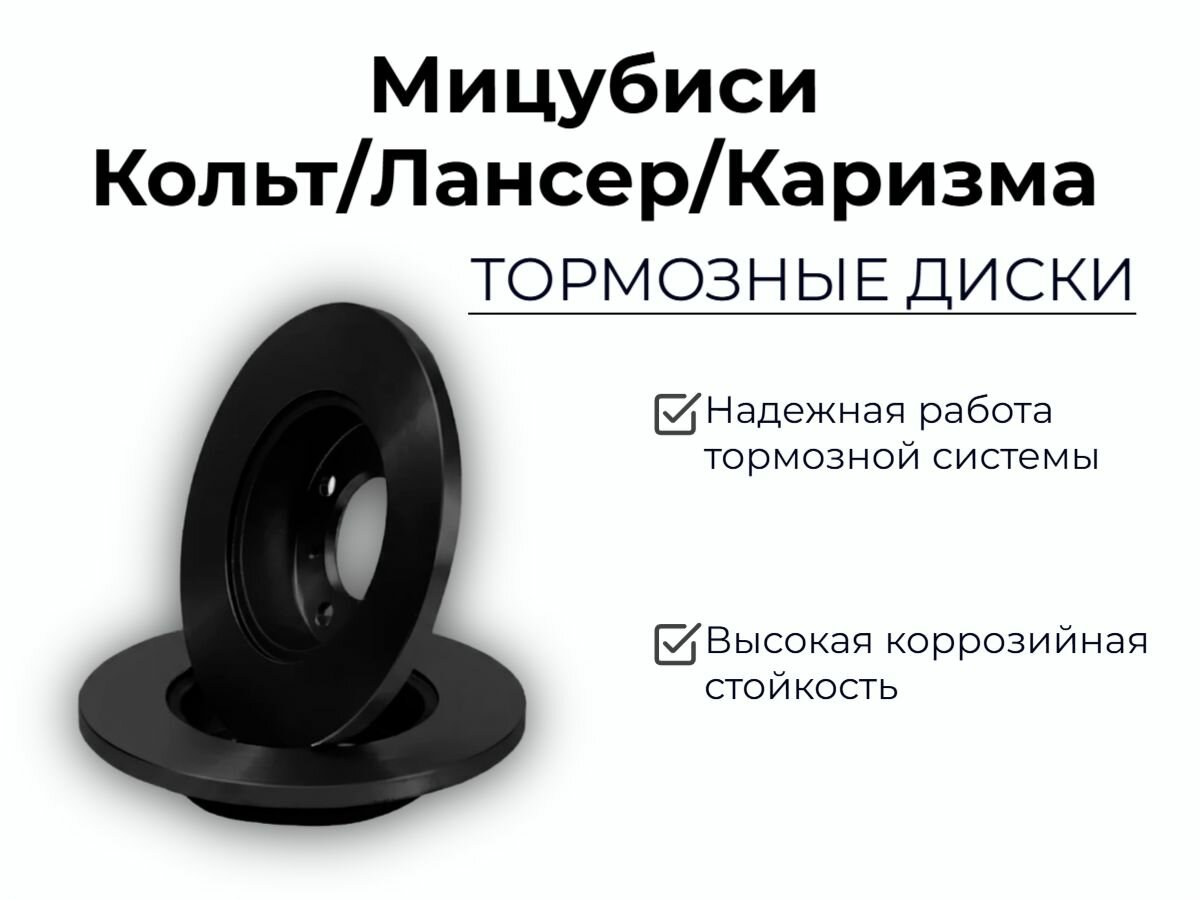 Диск тормозной передний для Мицубиси Кольт, Лансер, Каризма 1.3/1.6 1991 г. в.