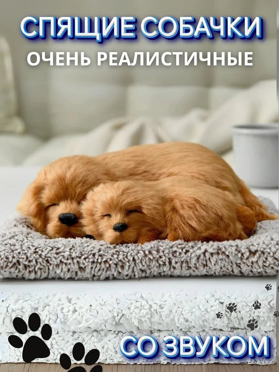 Мягкая игрушка Спящая собака с щенком на лежанке, на панель авто
