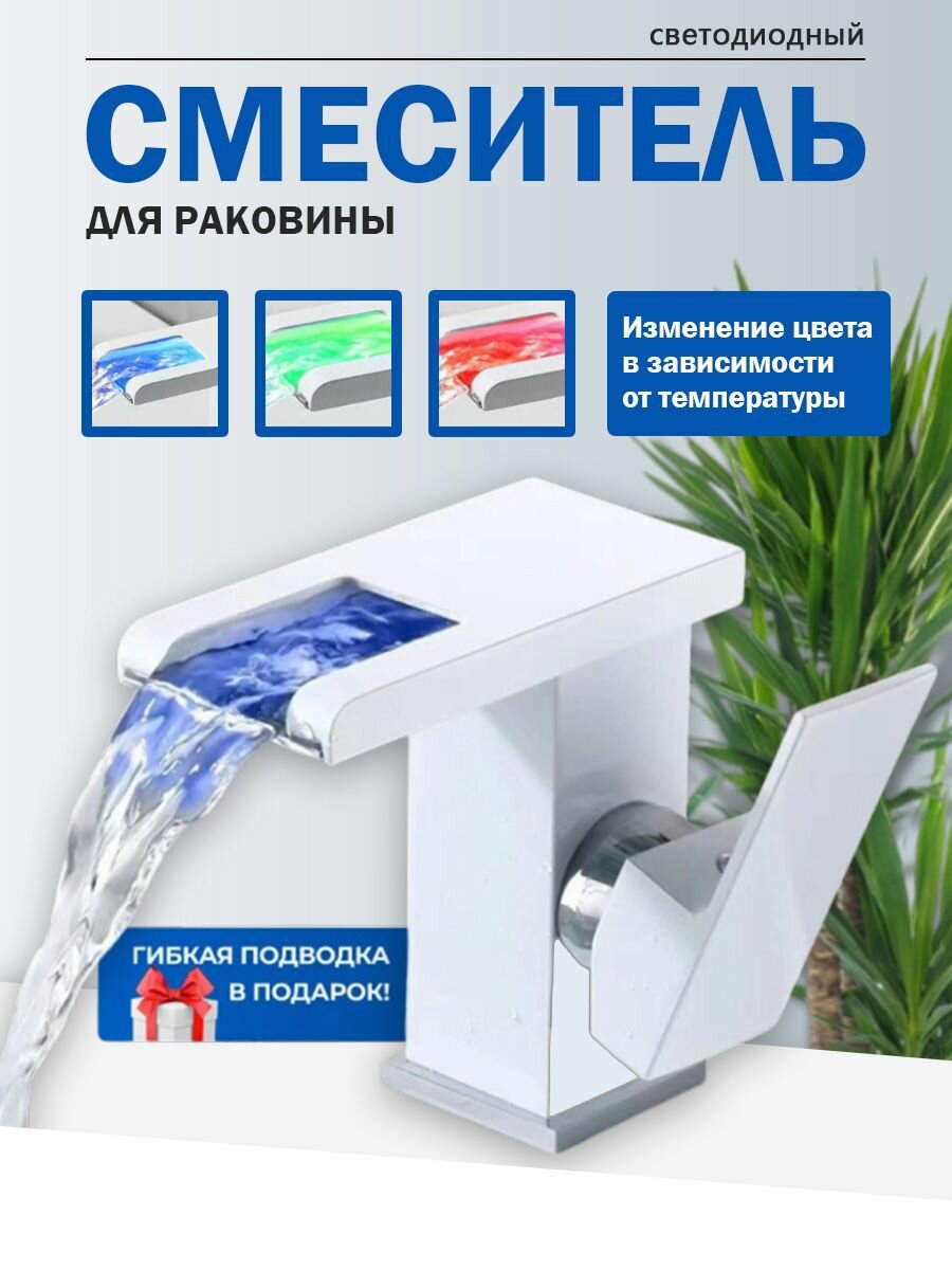 Смеситель с LED подсветкой из нержавеющей стали, светодиодный, для раковины белый