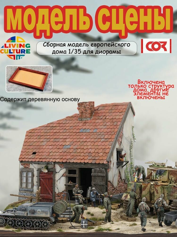 Сборная модель дома 1/35 для диорамы, архитектурный макет