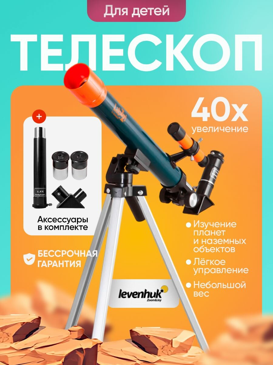 Телескоп Levenhuk LabZZ T1, рефрактор для начинающих астрономов