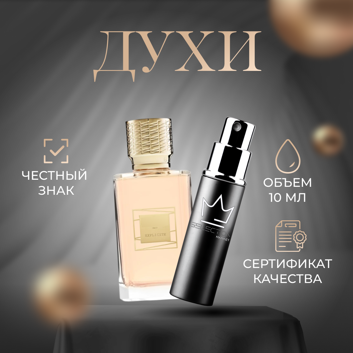 Духи Ex Nihilo Explicite, восточные, цветочные, гурманские 10