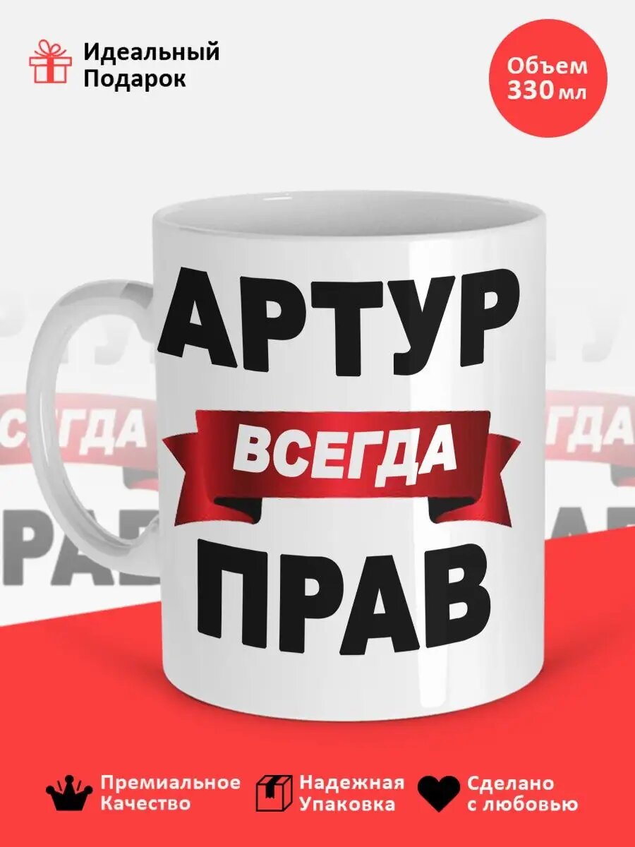 Кружка именная артур