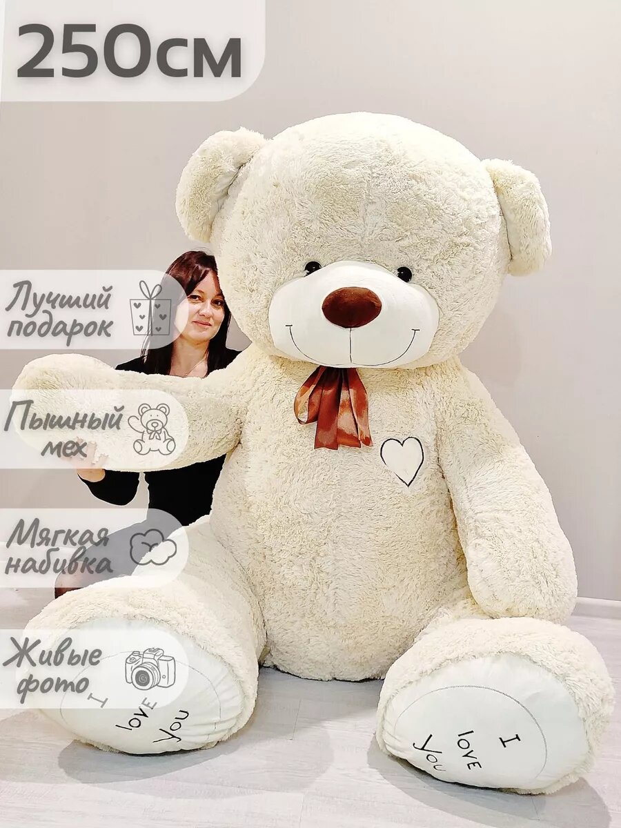 Большой плюшевый медведь, мягкая игрушка мишка Феликс 250 см, молочный