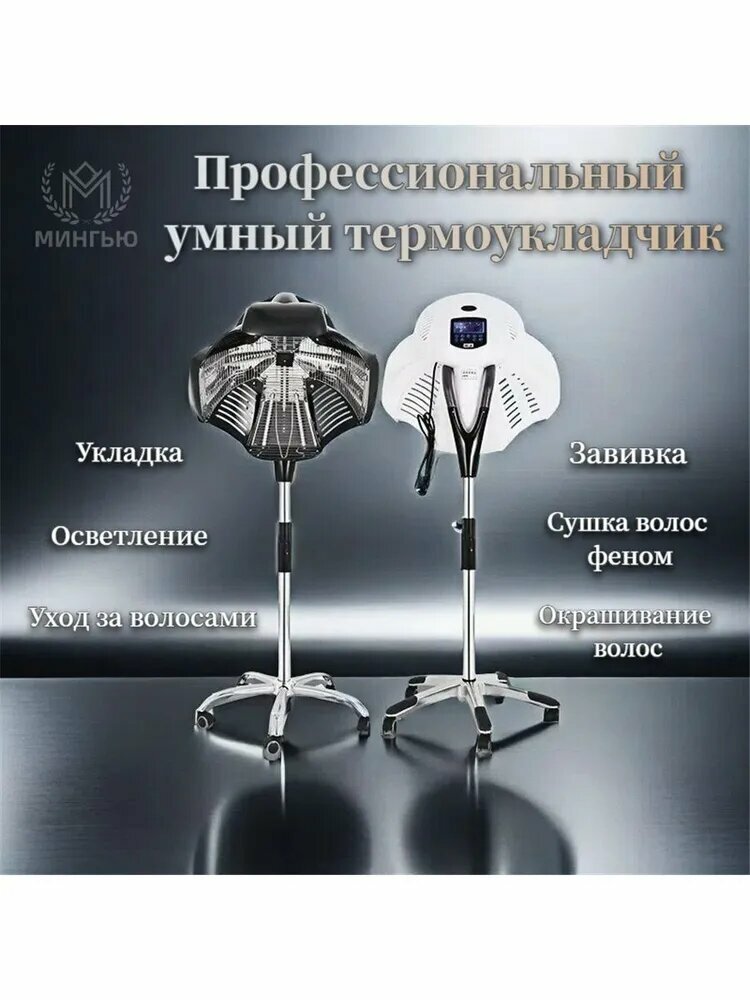 Климазон для парикмахерской: Быстрый многорежимный нагрев + Интеллектуальный контроль температур