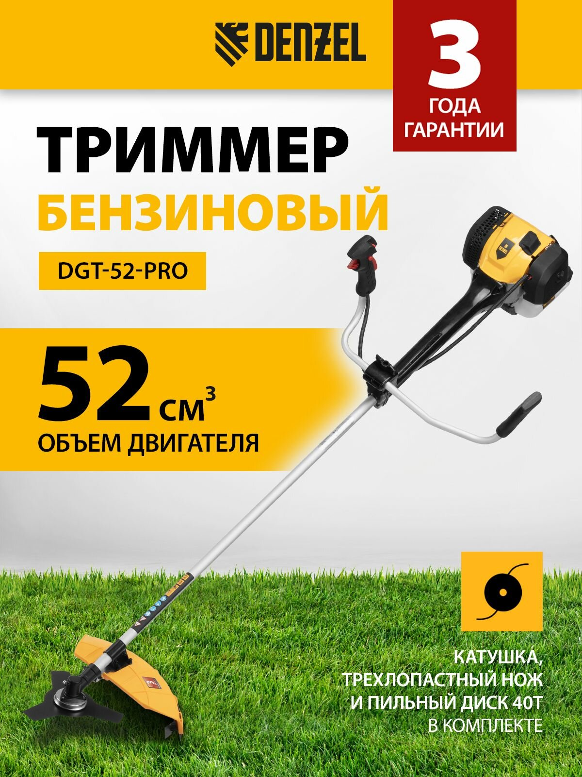 Триммер бензиновый для травы, анти-вибро, 52 см3, неразъем, состоит из 2 частей