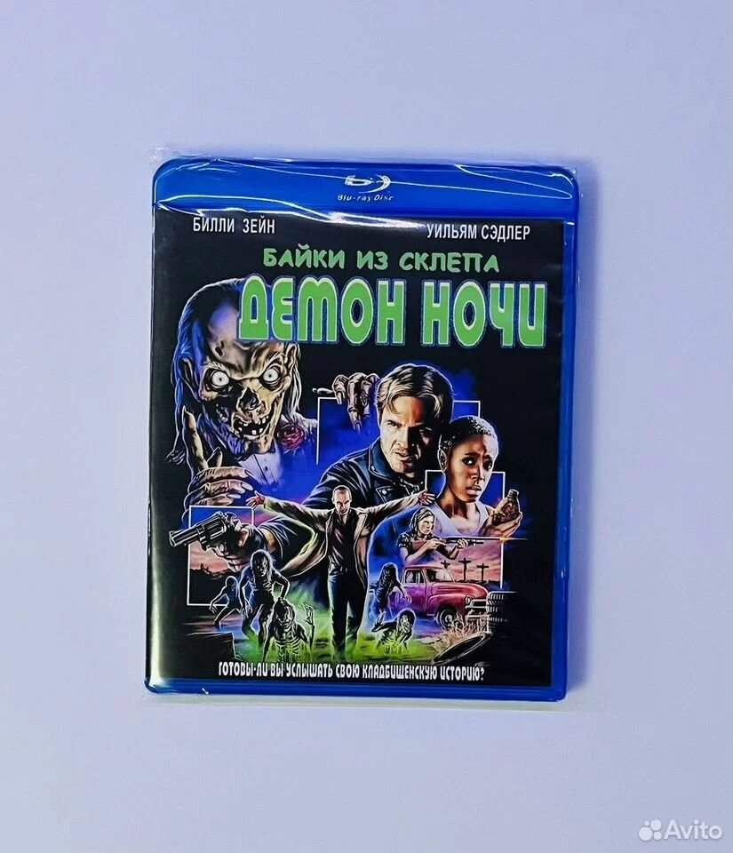Байки из склепа: Демон ночи. Blu-ray