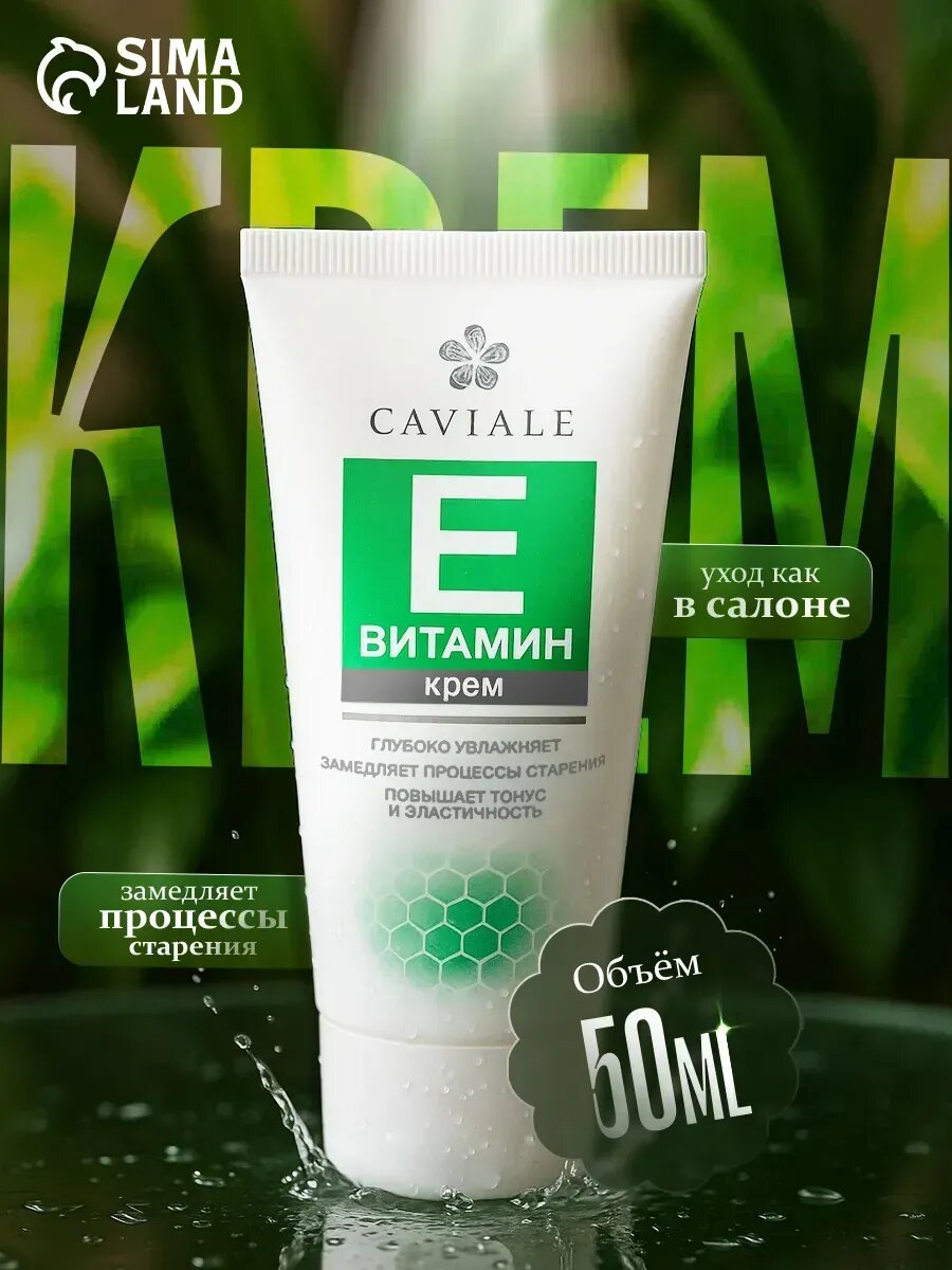 Крем для лица питание и увлажнение с витамином E 50 мл