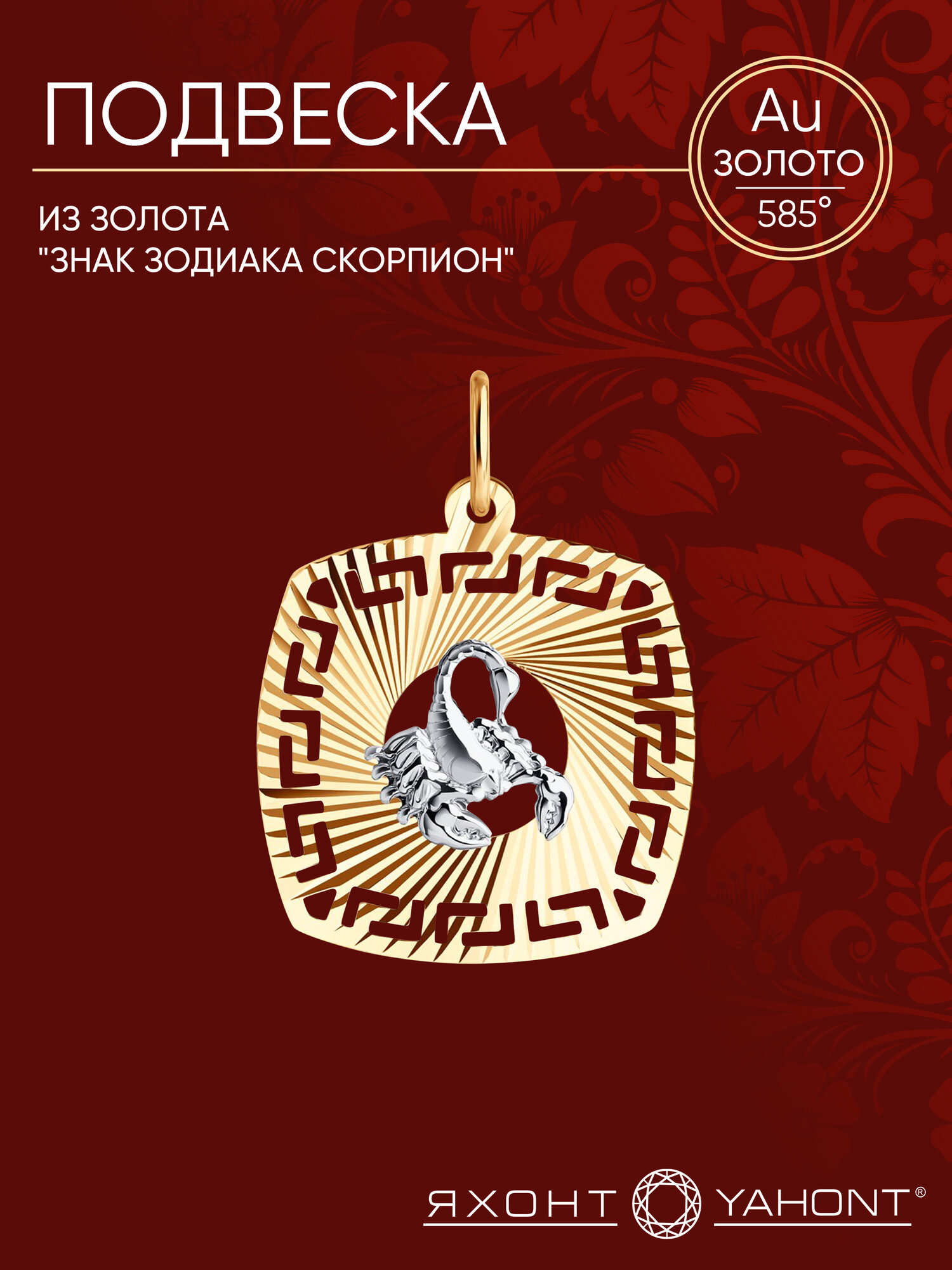 Подвеска, красное золото, 585 проба, родирование