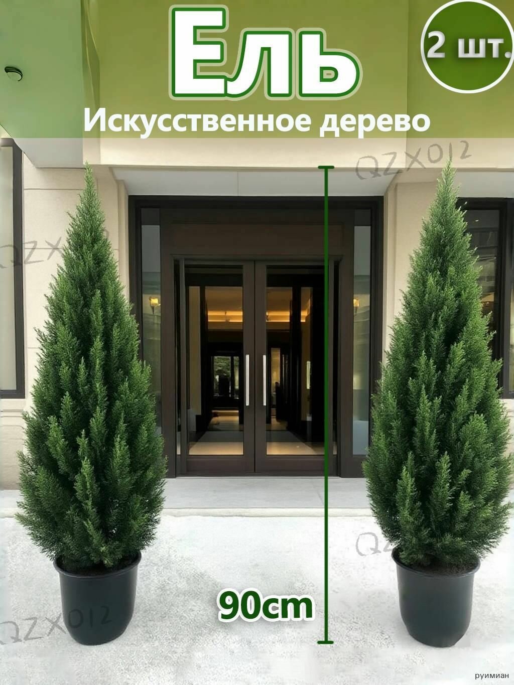 Искусственное растение, декоративная уличная туя,2 шт. высота 90 см.