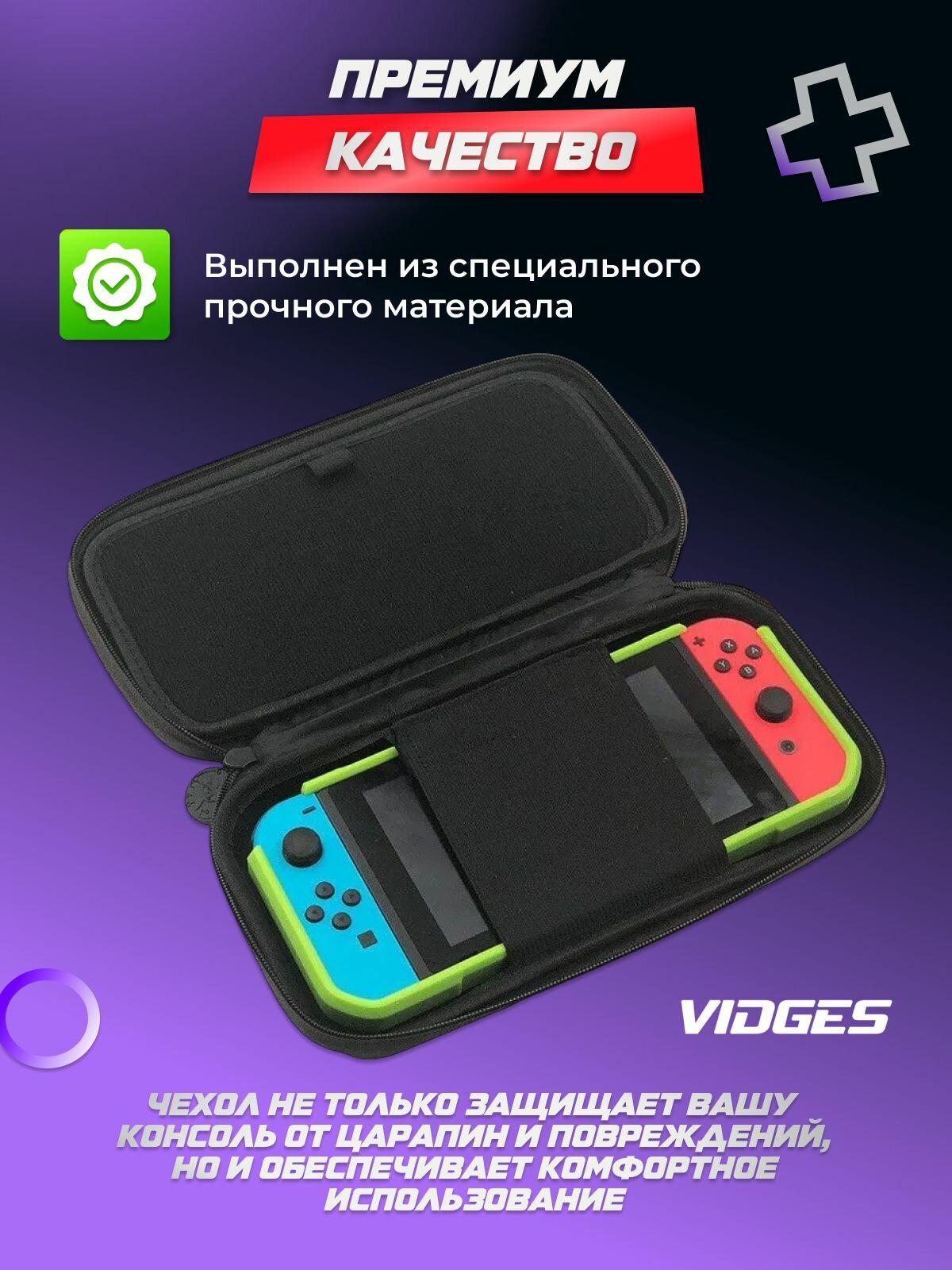 Чехол-сумка VIDGES для Nintendo Switch — фото 1