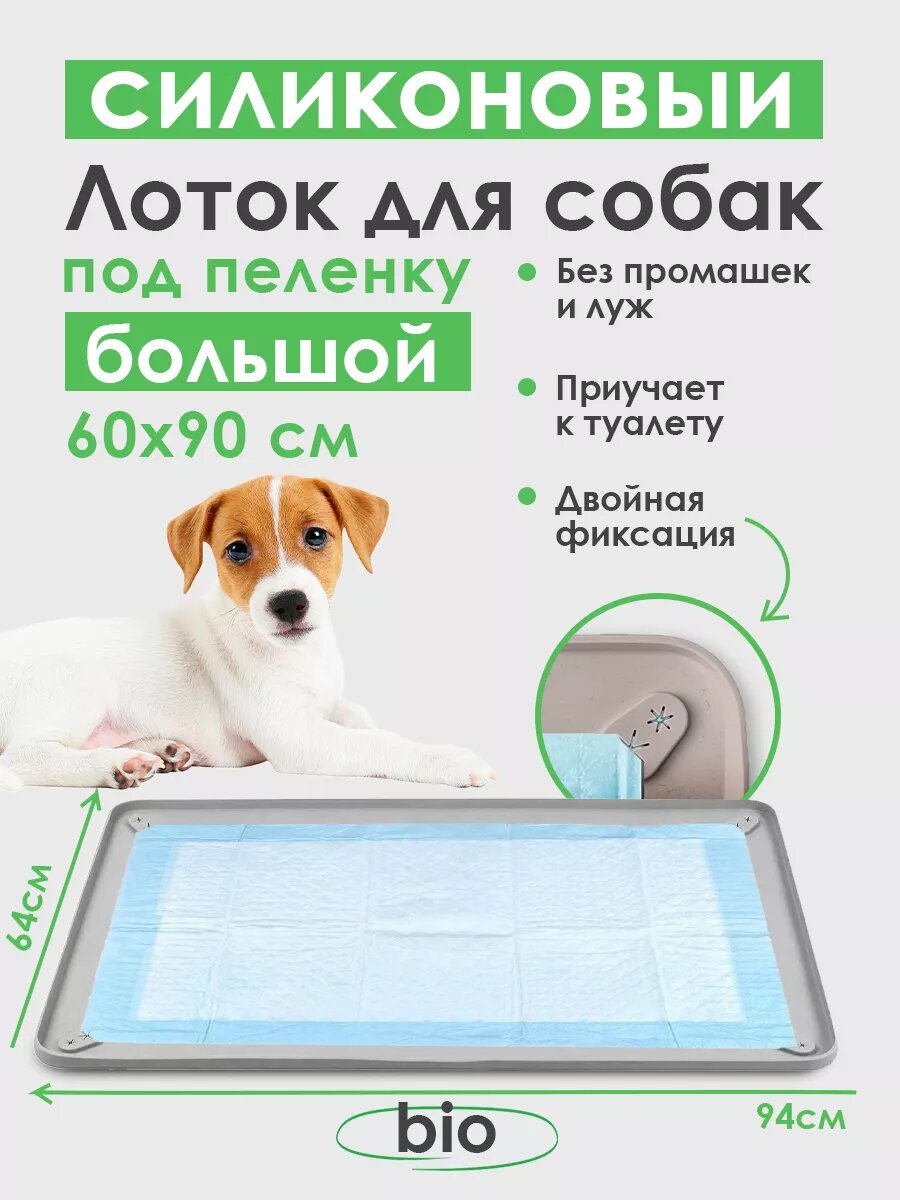 Лоток для собак Conflate под пеленку, туалет для собак и щенков мелких, средних, крупных пород, коврик 92*64 серый