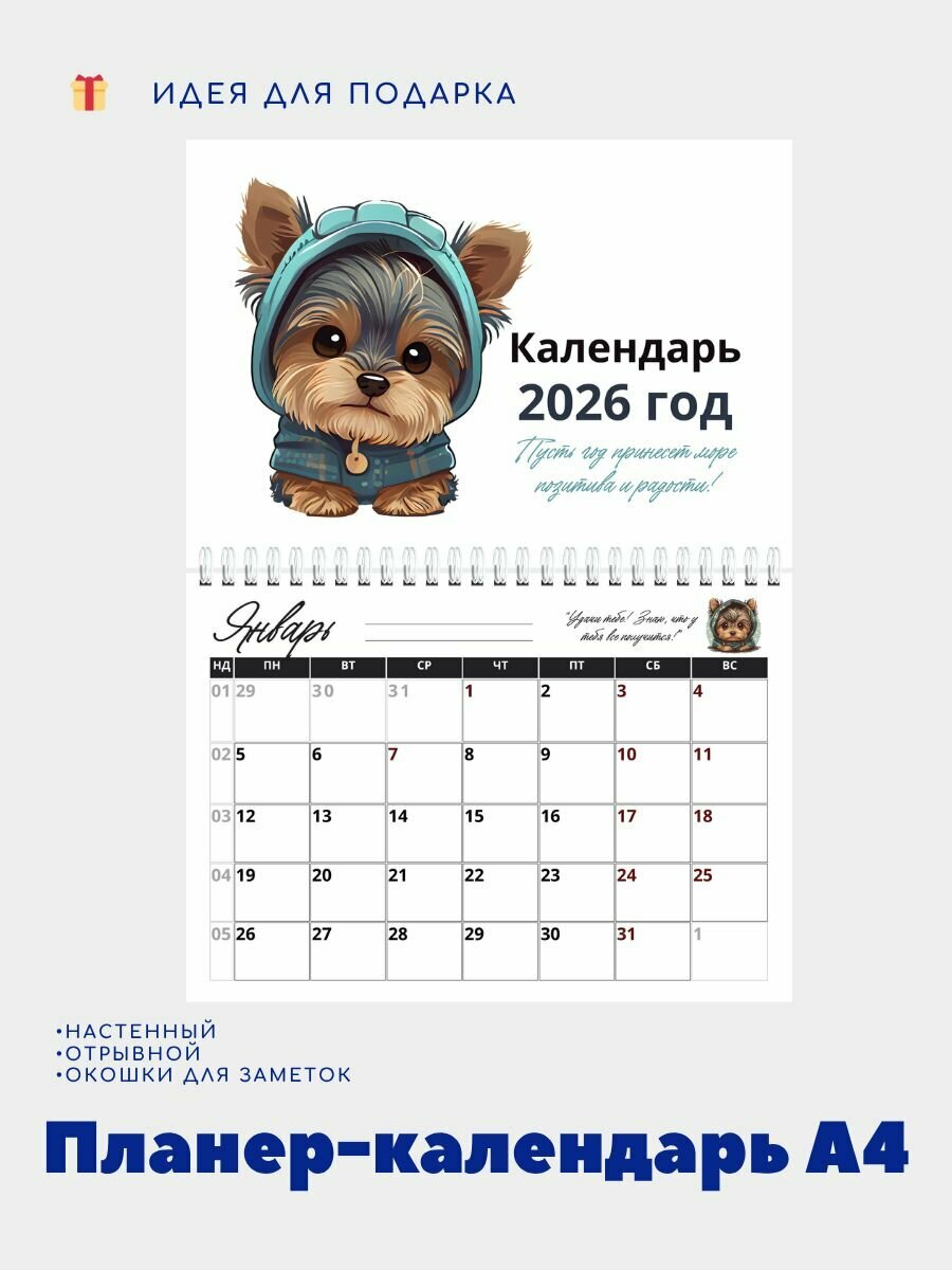 Планер - календарь на 2026 год настенный, отрывной с собачками, формат А4, белый, UEA