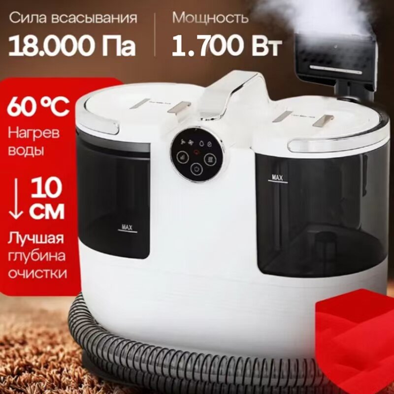 Моющий пылесос для мебели и ковров с паром