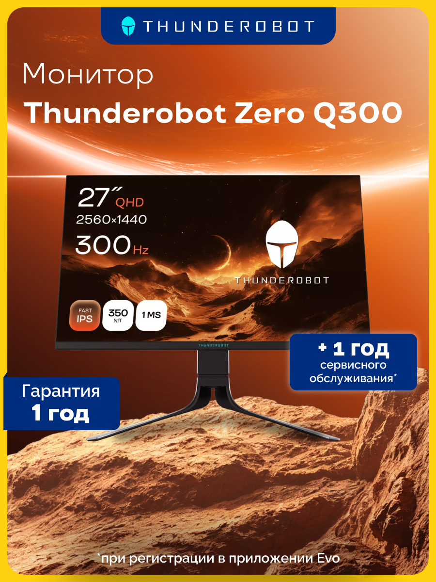 Монитор игровой Thunderobot Zero Q300, экран Fast-IPS, 27 дюймов, 300Гц,