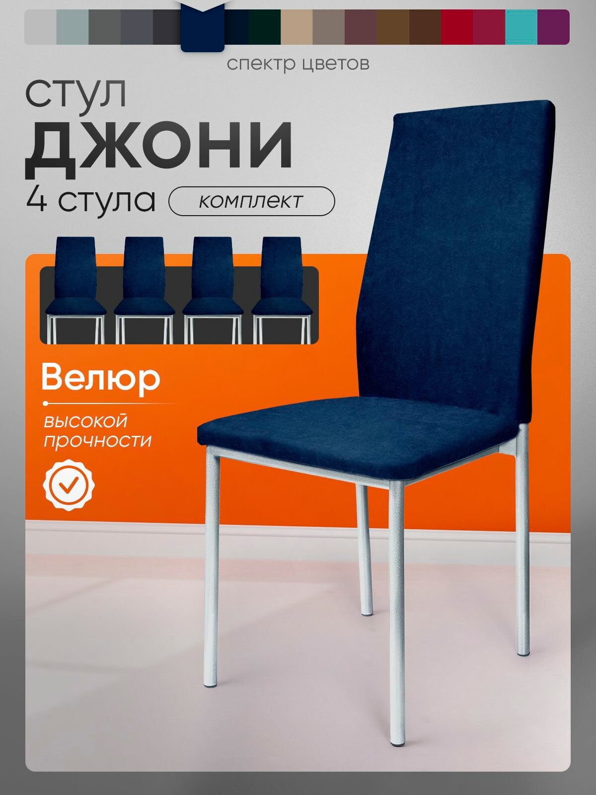 Стул 4шт для кухни мягкий со спинкой велюр синий белые ножки