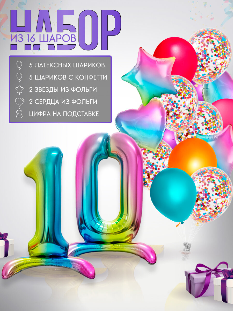 Набор воздушных шаров с фольгированной цифрой 10 на подставке фотозона для праздника