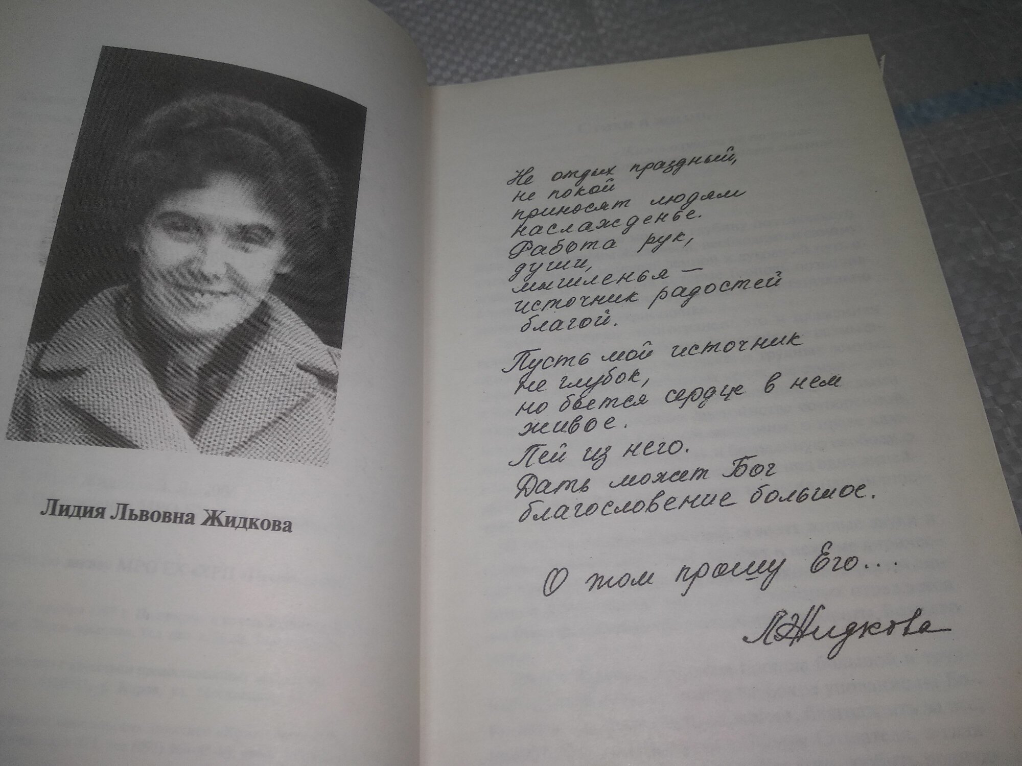 Исповедь сердца, Жидкова Лидия — фото 1