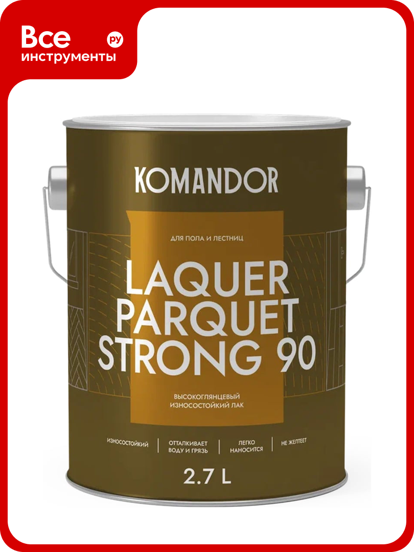 Лак для полов высокоглянцевый KOMANDOR LAQUER PARQUET STRONG 90 2,7 л 271050